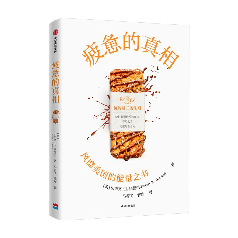疲惫的真相