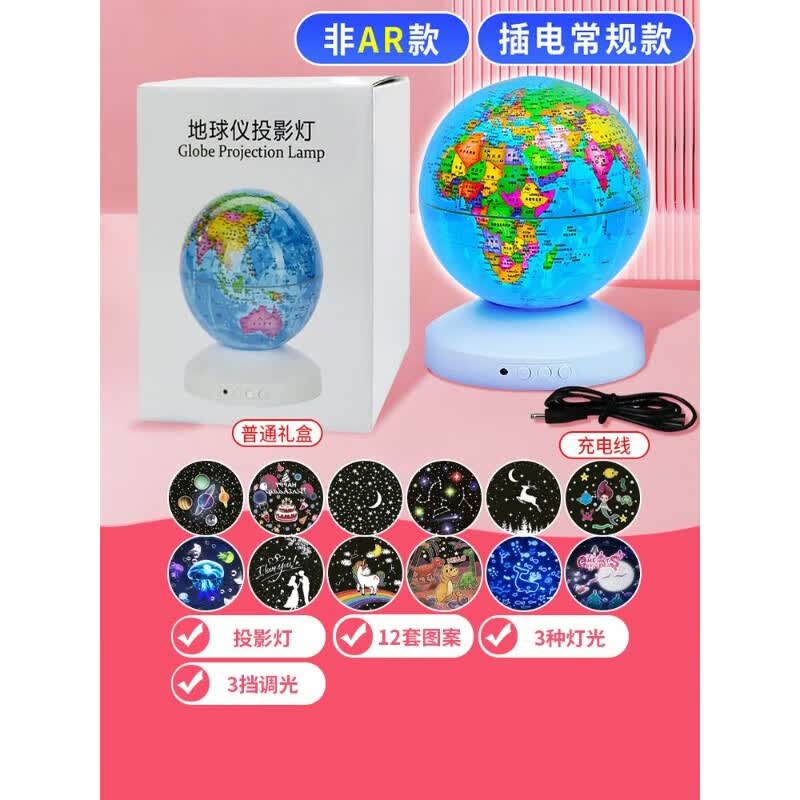 AR地球仪小学生用儿童益智启蒙发光玩具3d凹凸立体黑科技磁悬浮摆件男孩生日礼物旋转星空投影小夜光灯八 (非AR)(常规插电)12套图案+3种灯光+不旋转