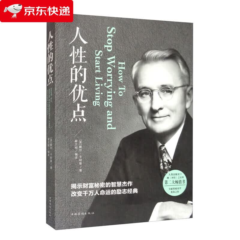 人性的优点