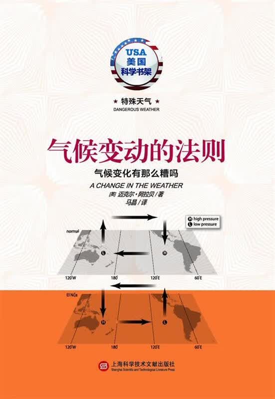 【新书】美国科学书架·特殊天气·气候变动的法则：气候变化有那么糟吗 (英)阿拉贝著,马晶译