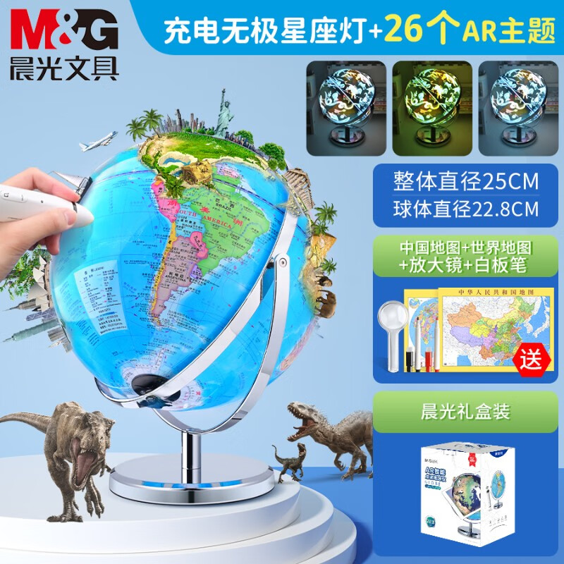 晨光万向点读地球仪学生用教学25cm摆件家居客厅创意智能3D立体悬浮语音ar儿童圣诞新年生日礼物 25CM智能点读AR款720旋转(星座灯)彩盒