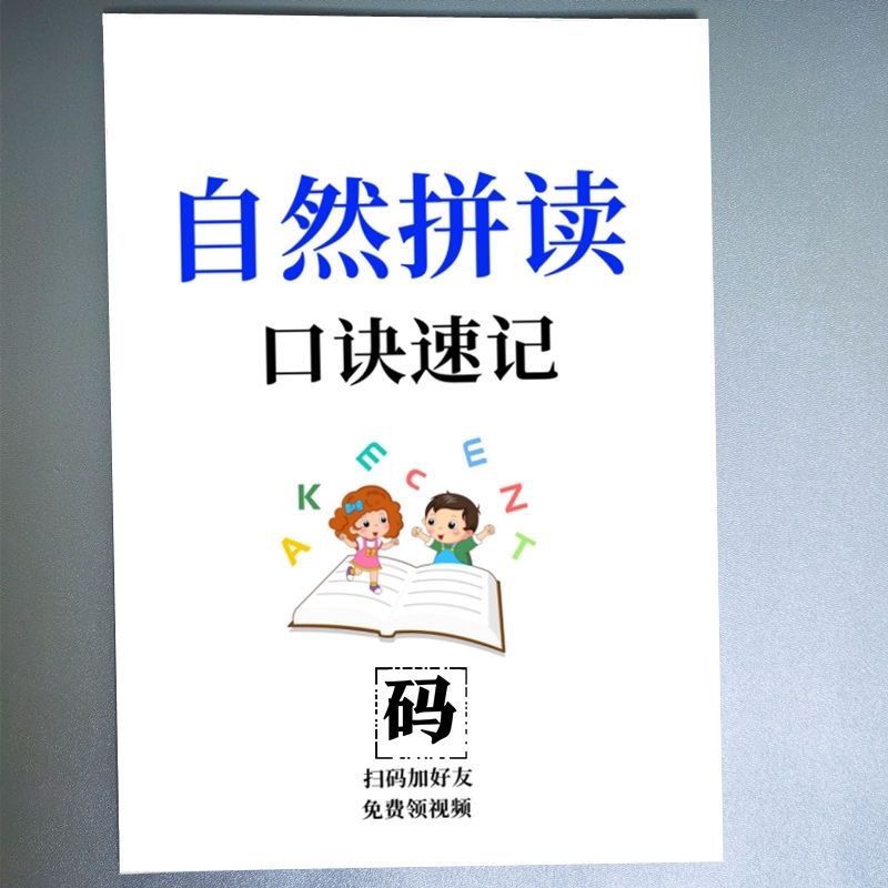 叶老师自然拼读通关速记口诀 phonics规则单词发音技巧纸质版英语