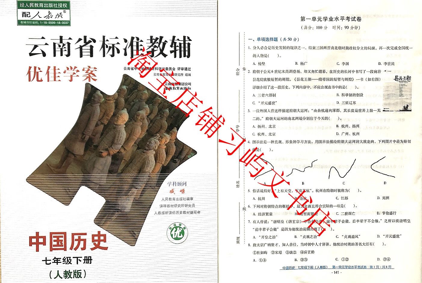 学生用书！2021初中七年级下中国历史优佳学案/无答案/