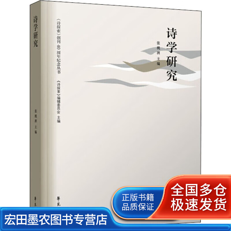 诗学研究【好书】