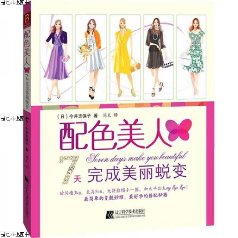 配色美人