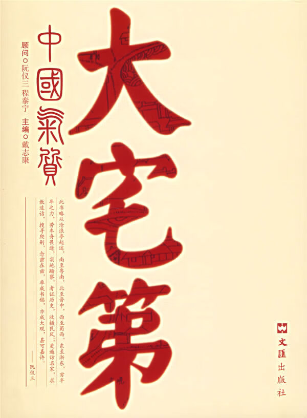 【书】中国气质 大宅第