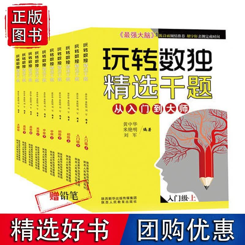 玩转数独 精选千题 —— 从入门到大师