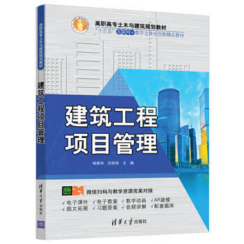 现货:建筑工程项目管理（高职高专土木与建筑规划教材）