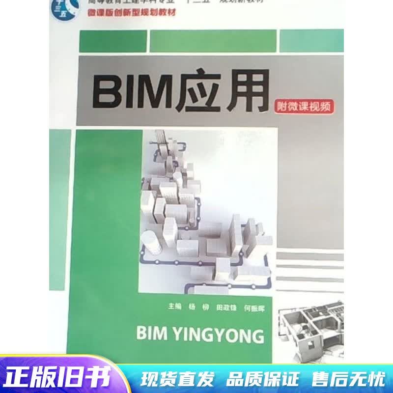 BIM应用