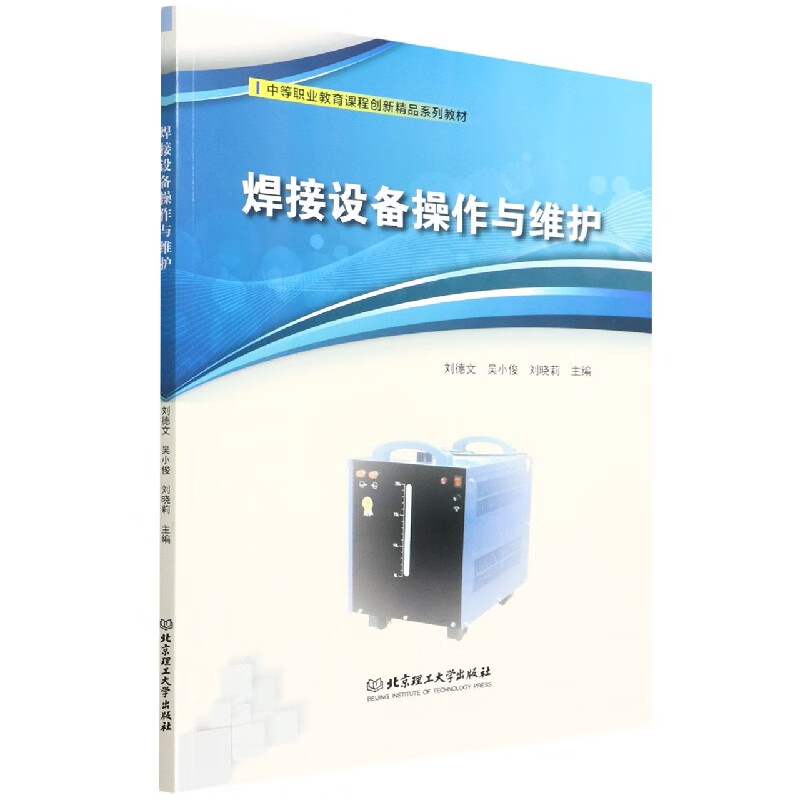 焊接设备操作与维护