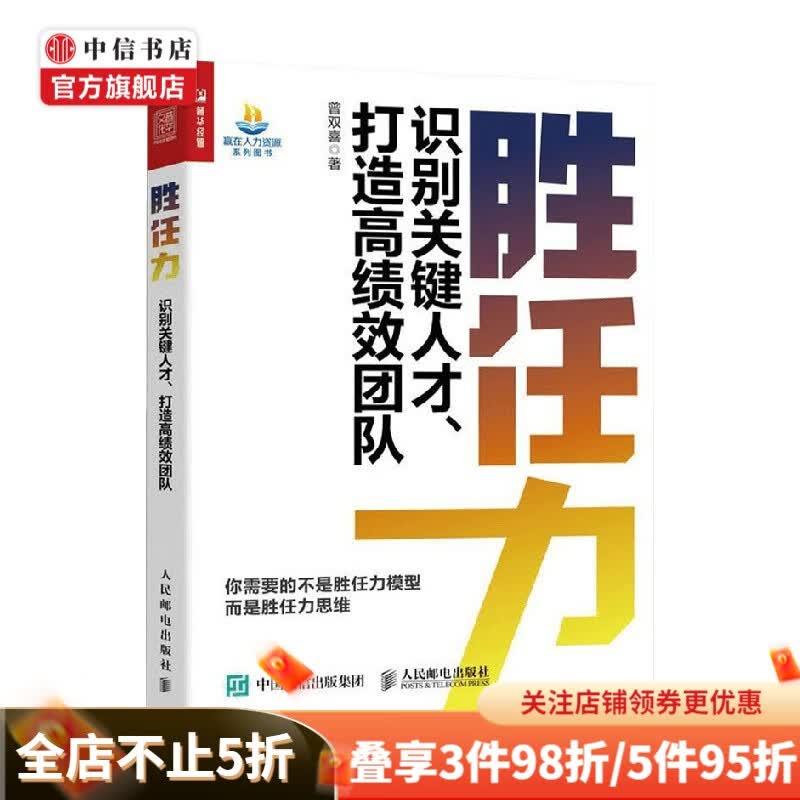胜任力 曾双喜 著 管理