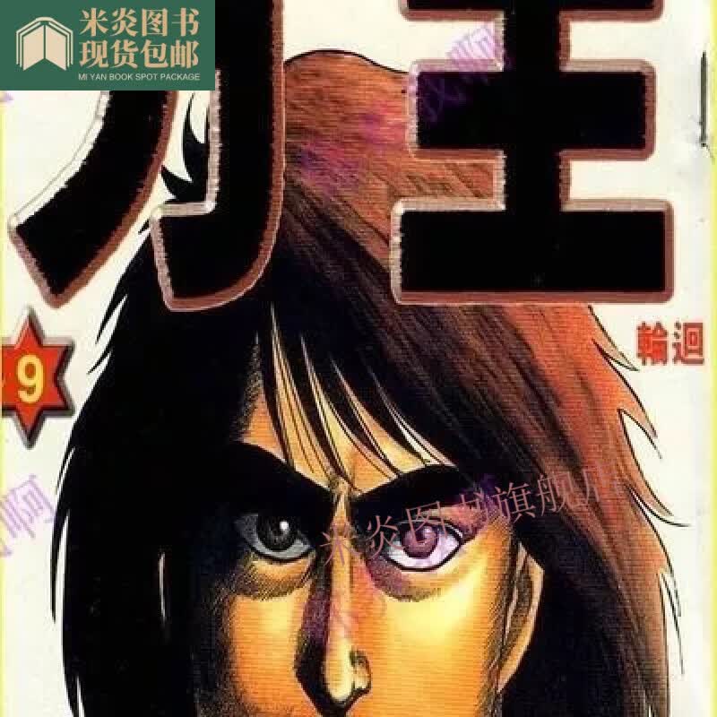 全新现货全新现货未删减漫画力王1-9纸质高清（高清版）