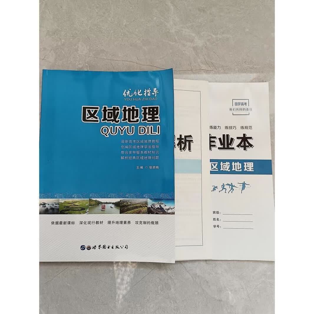 2023优化指导区域 默认