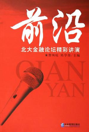 前沿【好书】
