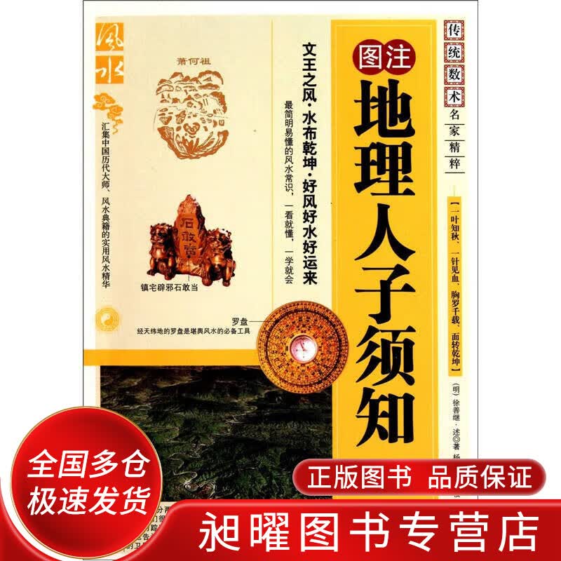 地理人子须知（下）【精选】