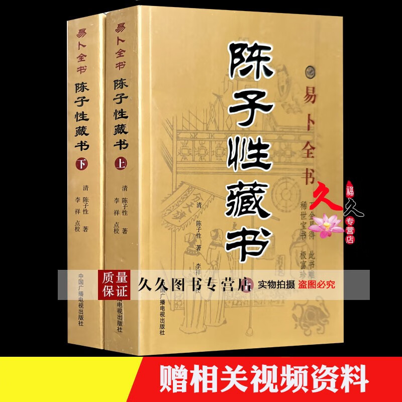 术数汇要 陈子性藏书全集 陈子性著原版共12卷完整版陈子性藏书上