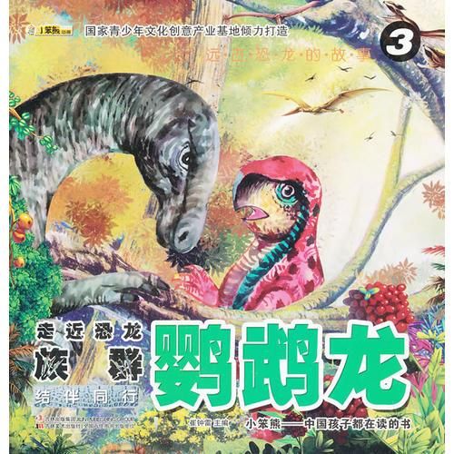 鹦鹉龙结伴同行9787538672350