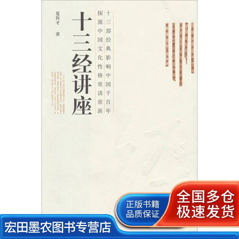 十三经讲座【好书】