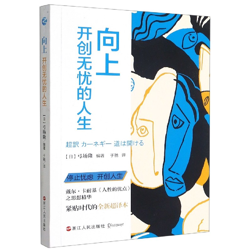 向上(开创无忧的人生)