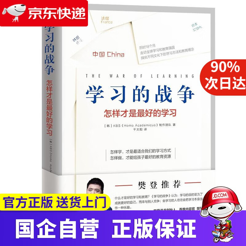 学习的战争 韩国KBS《HomoAcademicus》制作团队 朝华出版社