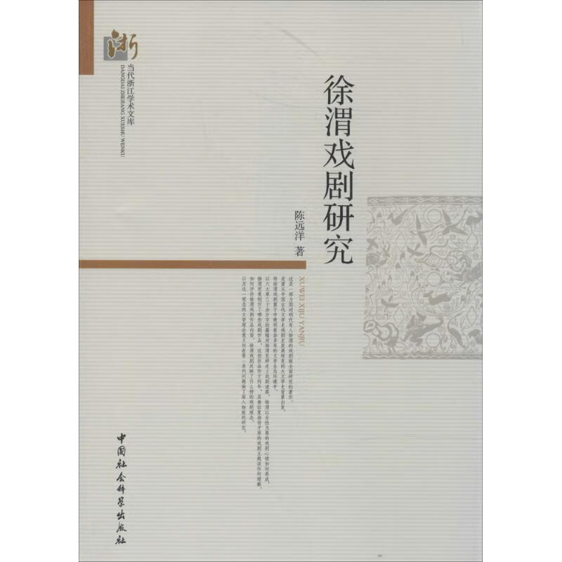 徐渭戏剧研究