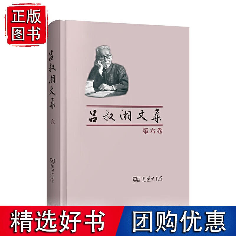 吕叔湘文集（6）