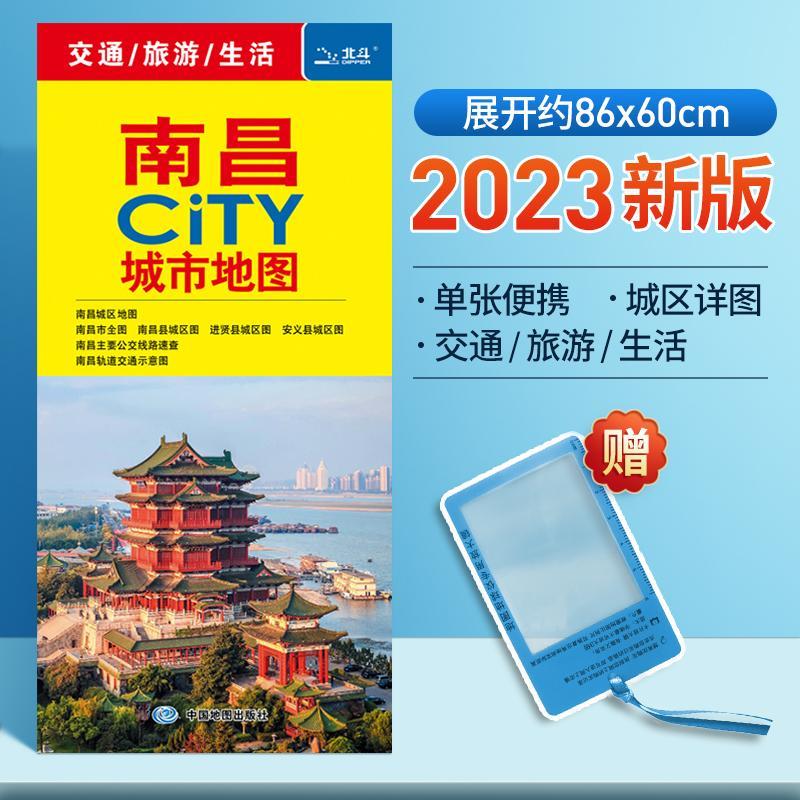 2023年新版 南昌地图旅游交通86x60cm 中图社city城市系