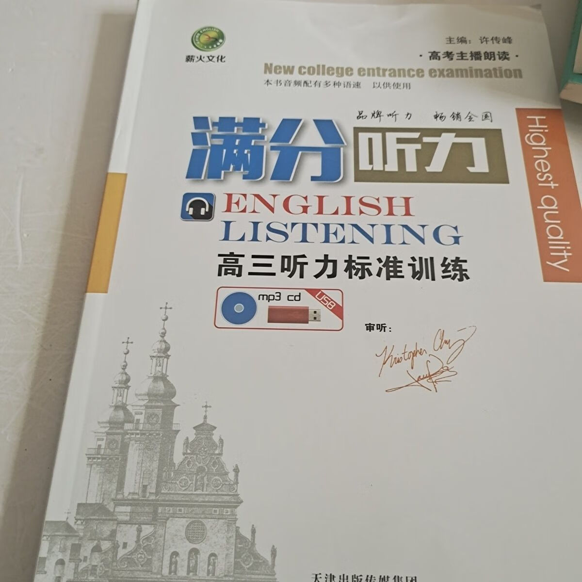 满分听力 高三听力标准训练