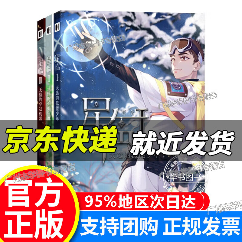 星临（全三册）