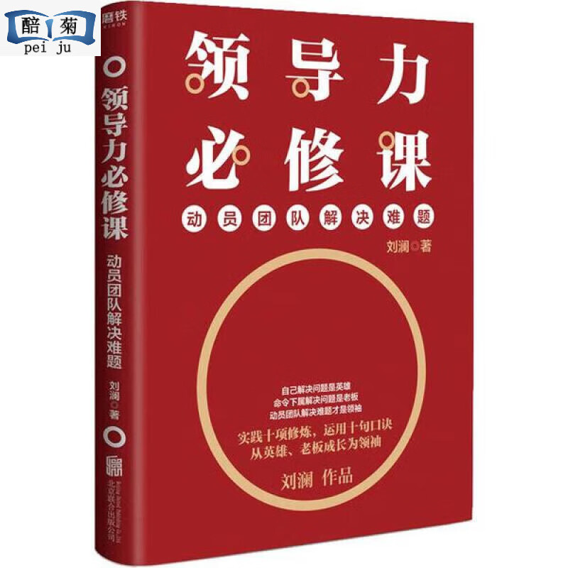 力必修课 动员团队解决难题刘澜