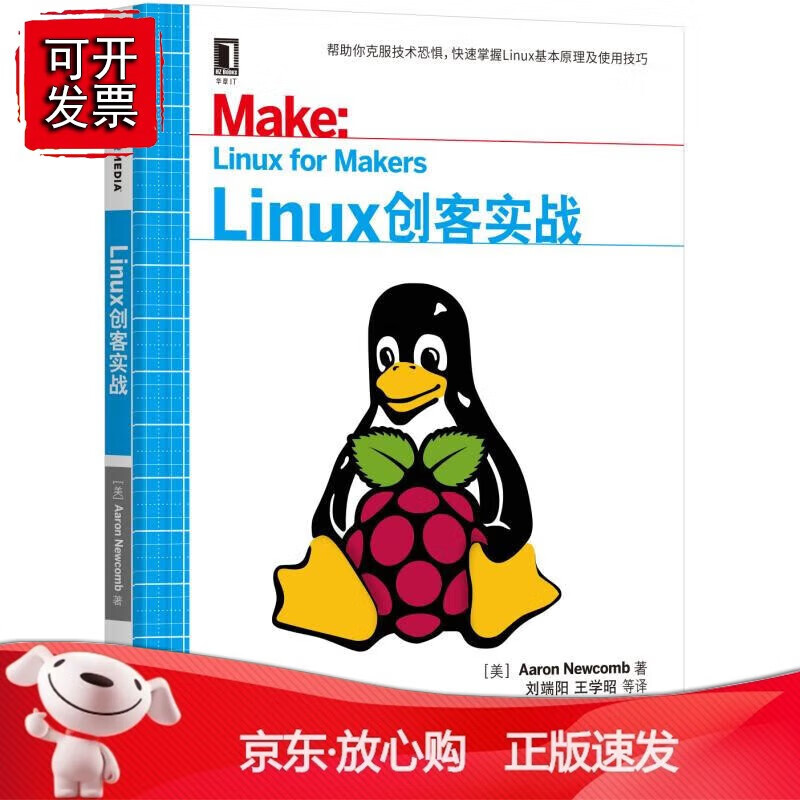Linux创客实战
