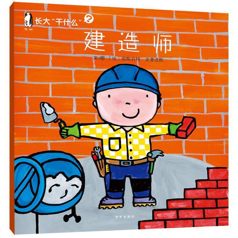 长大干什么建造师【精选】