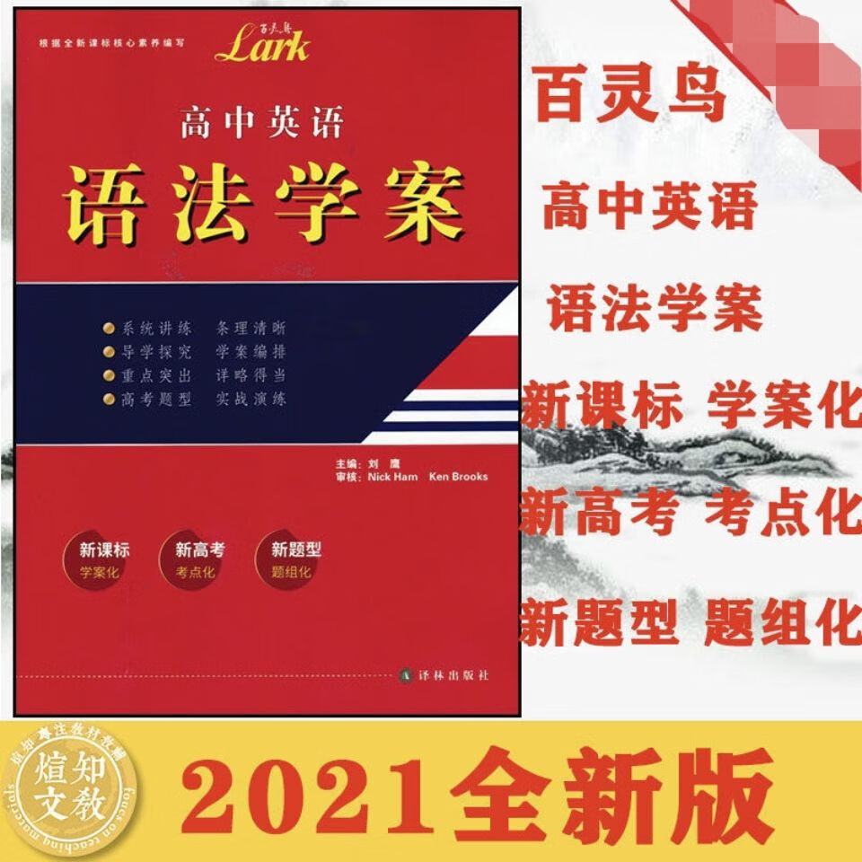 百灵鸟高中英语语法学案新课标新高考新题型 (现货)