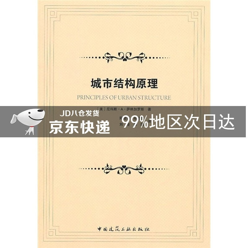城市结构原理