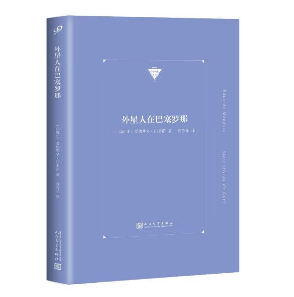 外星人在巴塞罗那/中经典精选