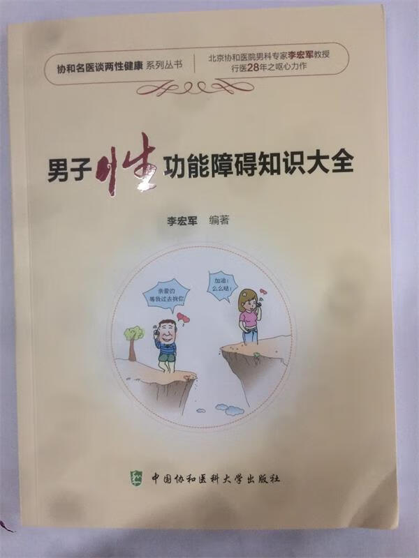 男子性功能障碍知识大全