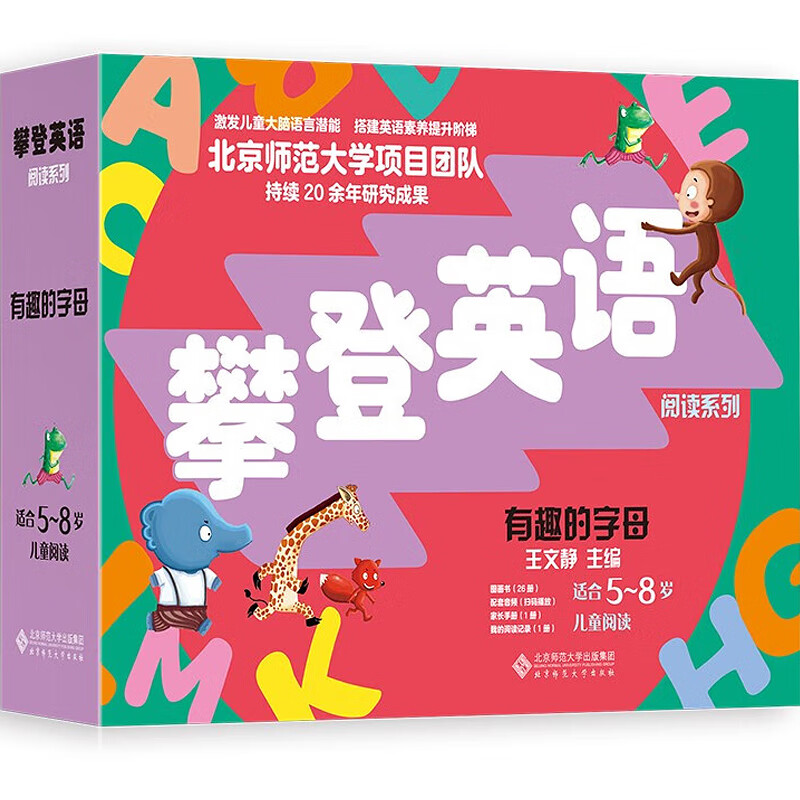 【系列自选】儿童英语分级阅读 樊登英语阅读系列 有趣的字母 第2版 5-8岁