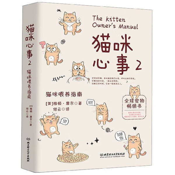 猫咪心事(2猫咪喂养指南)