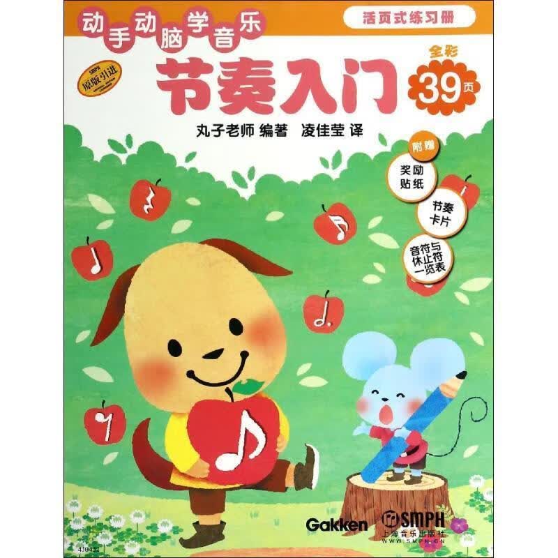 节奏入门