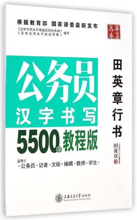 公务员汉字书写5500字