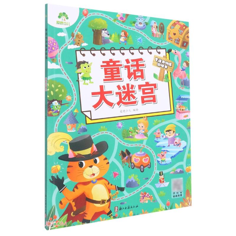 童话大迷宫/专注力训练游戏书