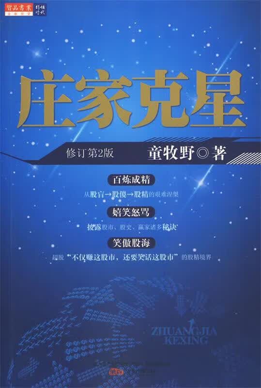 庄家克星 童牧野 著