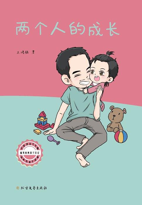 两个人的成长【好书】