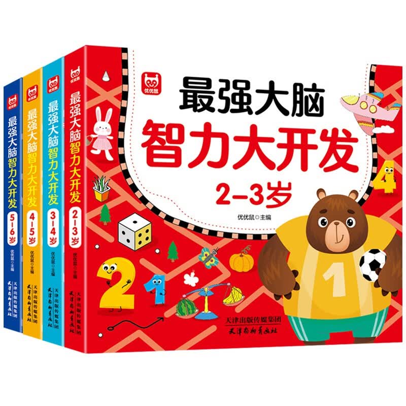 最强大脑智力开发（全4册）2-6岁儿童全脑思维训练题潜能开发逻辑思维专注力记忆力提升绿色印刷
