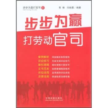 步步为赢打官司