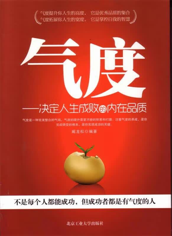 气度决定人生成败的内在品质