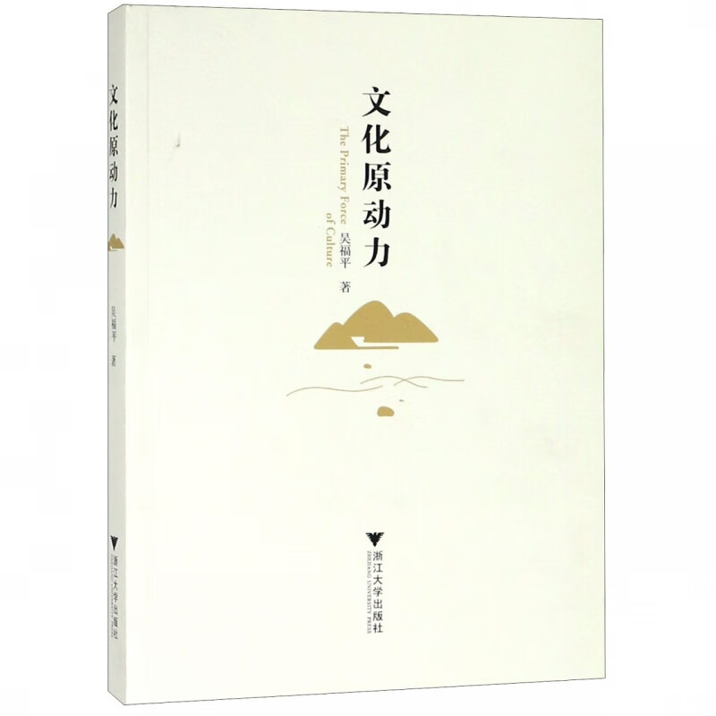 文化原动力