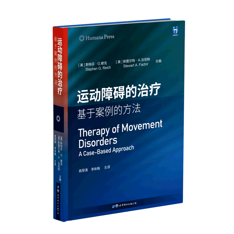 运动障碍的治疗(基于案例的方法)(精)