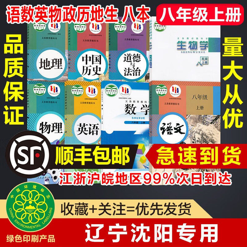 【辽宁沈阳用】2023八8年级上册人教版语文英语政治历史地理物理北师大版数学苏教版生物全套8八本