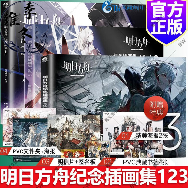 明日方舟纪念插画集 Vol1+2+3 鹰角网络编著 游戏周边 美术设定集 插画集动漫画册书 动漫书 明日方舟纪念插画集.Vol.1+2+3